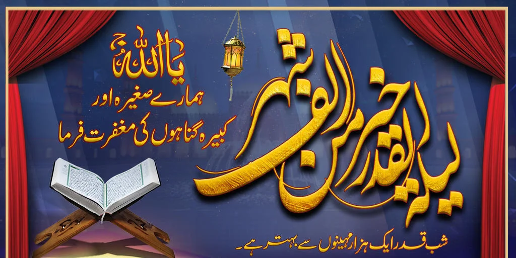 Laila tul Qadr - NAIF Center